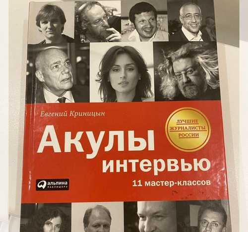 Акулы интервью. Криницын