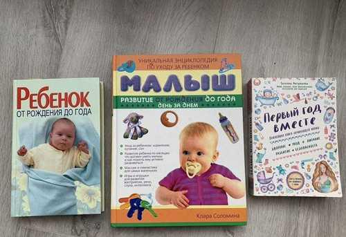 Книги о развитии детей от рождения до года