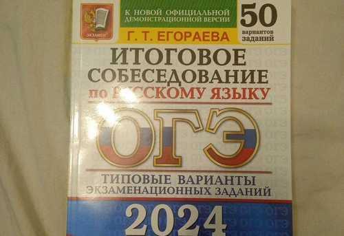 Итоговое собеседование по русскому языку.9класс