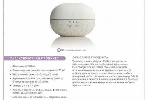 Диффузор Pebble doterra