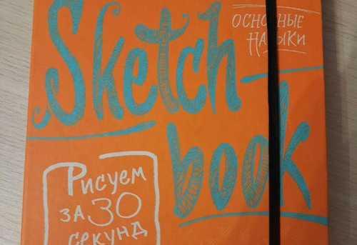 Sketch book (скетчбук рисуем за 30 секунд)