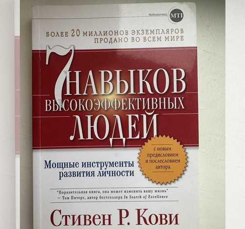 Книга 7 навыков высокоэффективных людей