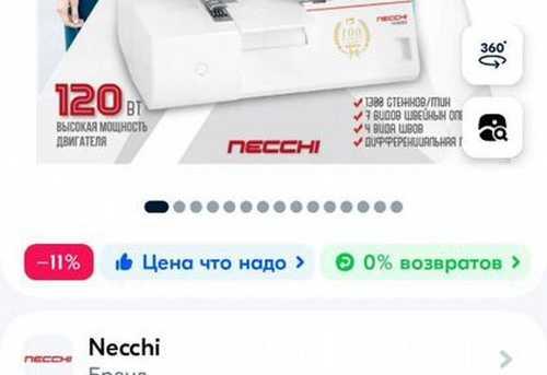 Распошивальная машина necchi 1000