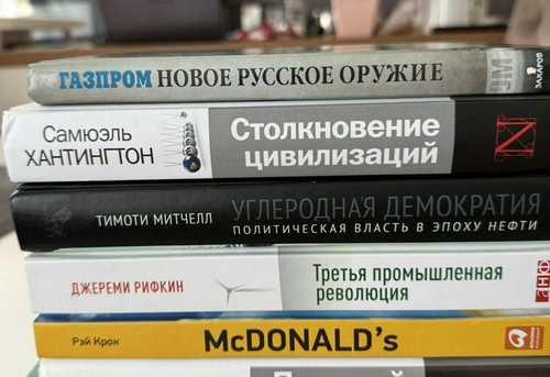 Книги по экономике / политологии, другие редкие