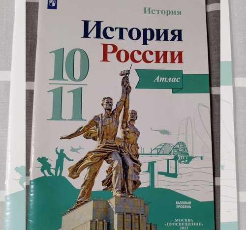 Атлас по истории России 10-11 класс