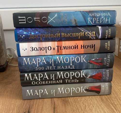 Мара и Морок; Шолох; Золото в темной ночи