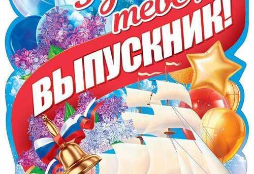 Плакат Удачи тебе