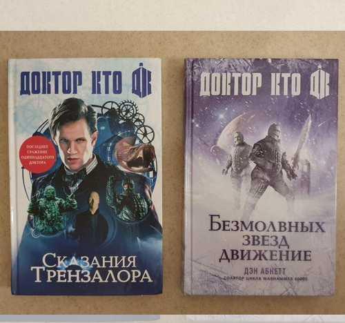 Книги из серии "Доктор Кто"