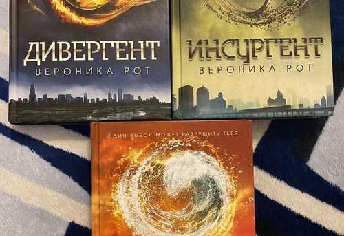 Книги дивергент