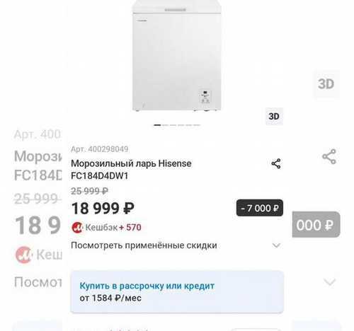 Новы морозильный ларь 142 л Hisense