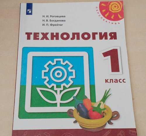 Учебник по технологии 1 класс