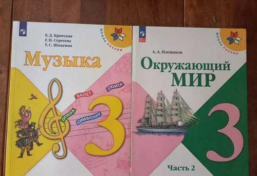 Учебники Школа России 3 класс