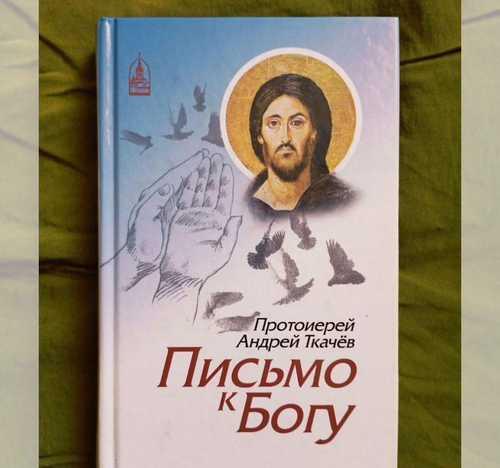 Православные книги