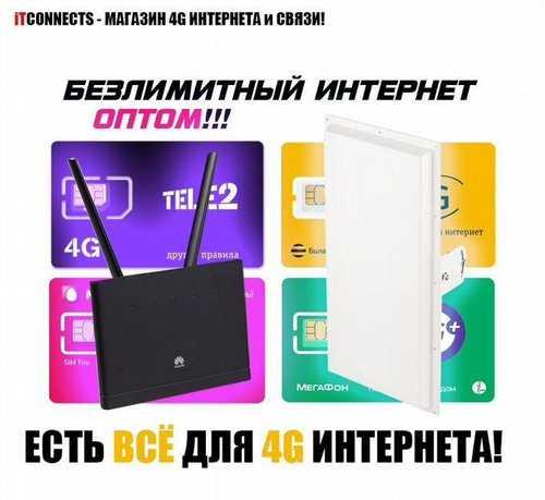 4G Модем Wifi Роутер MiMO Антенна Опт Оптом