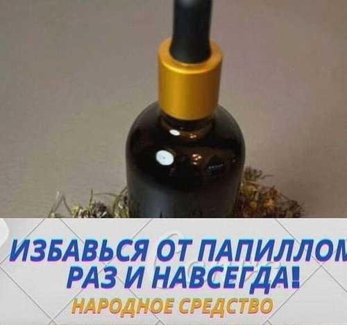 Вытяжка от папиллом