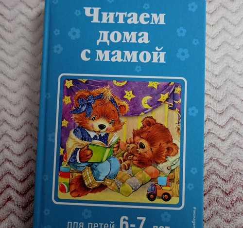 Книга рассказов для детей 6-7 лет