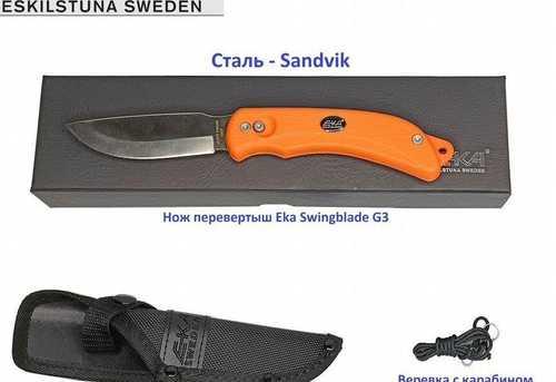 Нож туристический EKA Нож перевертыш SwingBlade G3