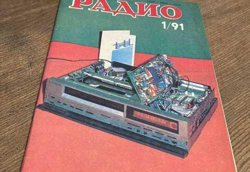 Журнал Радио №1 1991 г