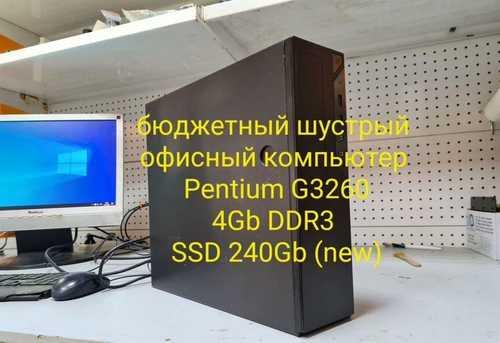 Офисный/Рабочий пк: Intel G3260/4Gb DDR3/SSD 240Gb