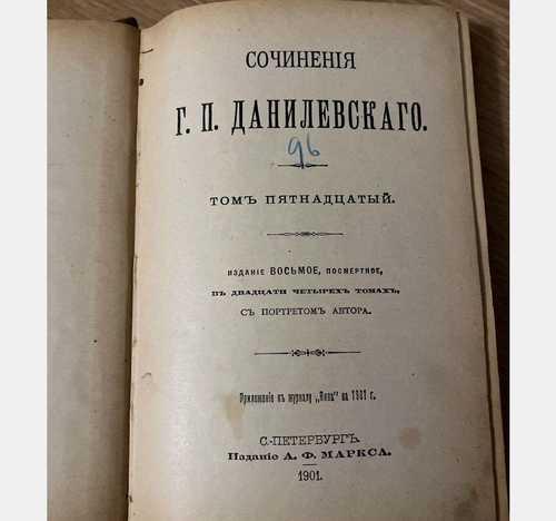 Антикварная книга на русском 1901