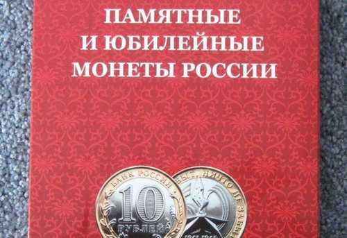 Набор биметаллических 10 рублей