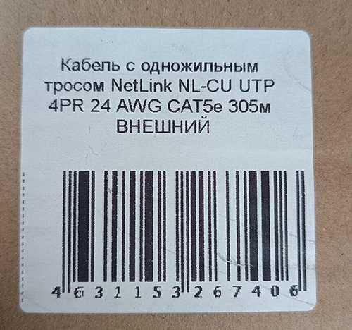 В доставку (UTP c тросом в Мск)