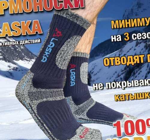 Термоноскии Alaska 36-45 Корея