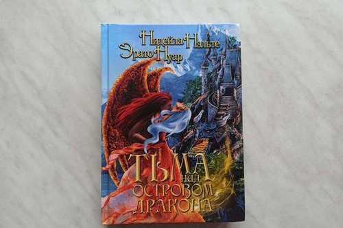 Тьма над Островом Дракона. Нэльте, Нуар