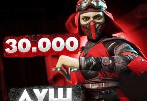 Mortal Kombat mobile 30 000 душ