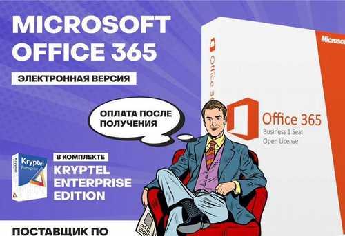 Microsoft Office 365 ключ