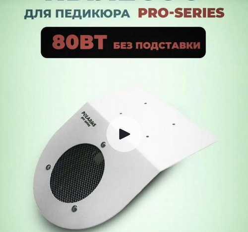 Пылесос для педикюра