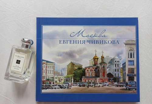 Т. Вербицкая: Москва Евгения Чивикова