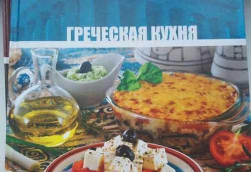Кулинарные книги "Кухни народов мира"
