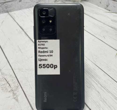 Xiaomi Redmi 10, 4/64 ГБ