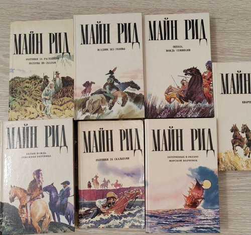 Книги Майн Рида, Жюля Верна