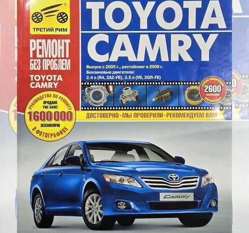 Книга Toyota Camry с 2005/рестайл. 2009 Третий Рим