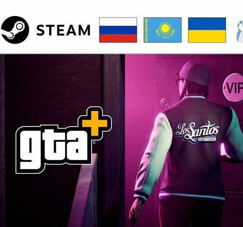 Подписка - GTA Plus (Steam)