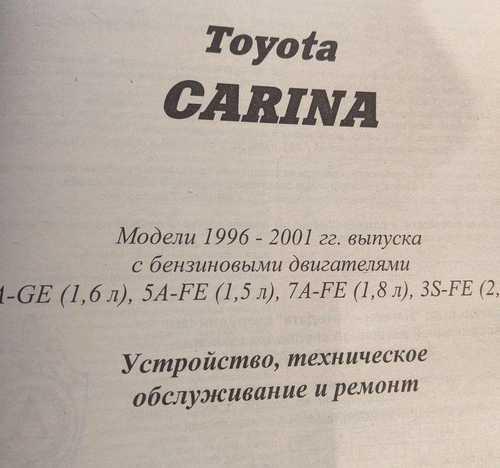 Книга тойота Карина с 96