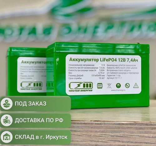 Li-ion аккумулятор lifepo4 12В