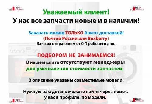 Циферблат двухзонный для духового шкафа Electrolux