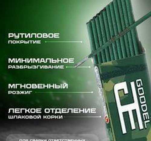 Электроды мр-3 3 мм Goodel