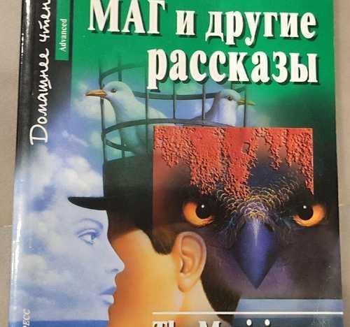 Сборник адаптированных рассказов на английском