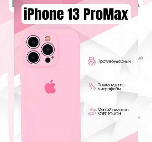 Чехол для iPhone 13 pro max