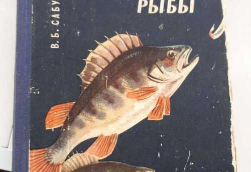 Книга о рыбалке Сабунаев В.Б