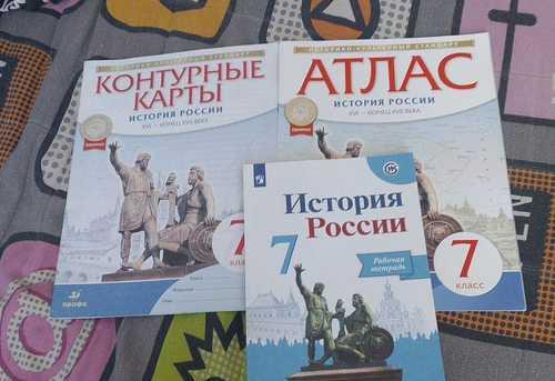 Атлас, контурные карты и рабочая тетрадь