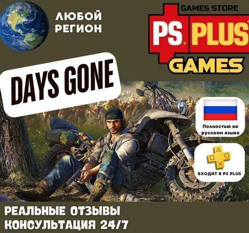 Days Gone PS4 PS5