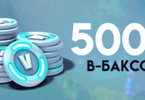 Fortnite V-Bucks 5000 варбакс