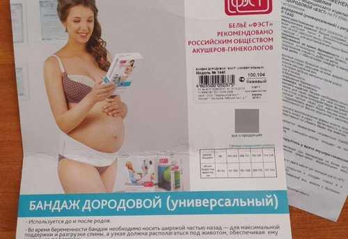 Бандаж для беременных и после родов новый
