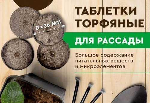 Торфяные таблетки для рассады