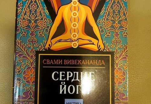 Книга "сердце йоги"